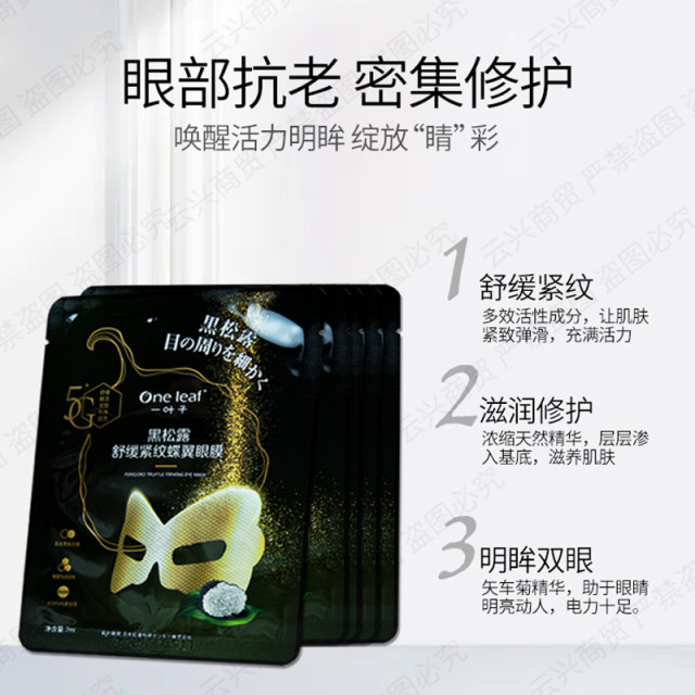 One leaf black truffle eye mask sticker to lighten fine lines dark ...