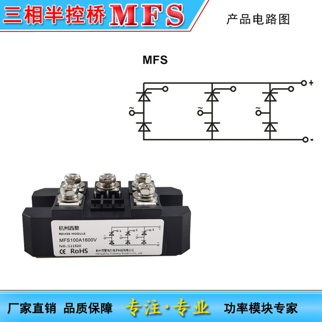 MFS three -phase semi -controlled bridge module MFS2040A50A ...