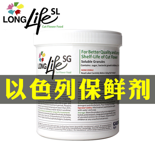 Israeli flower life flower preservative water-raised flower nutrient ...