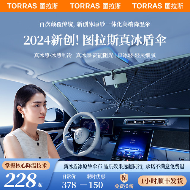 Car parasol car inner front blocking cover plate insulation board ...