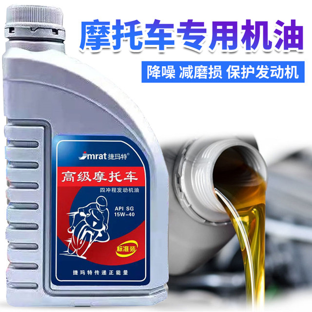 Motorcycle engine oil fully synthetic SJ grade 10W-40 pedal curved beam tricycle lubricant four ...