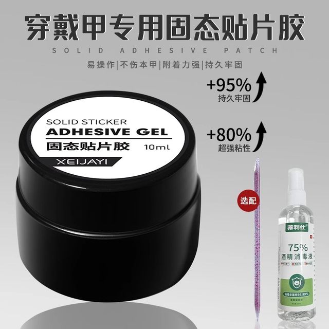 Solid patch glue for wear nails special glue for solid nail sheet ...