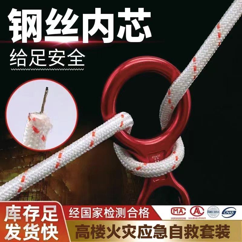 High-Rise Emergency Self-Rescue Rope Set | Steel Core | Mountaineering ...
