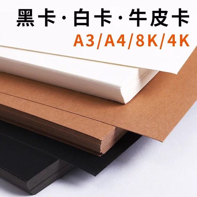 Cardboard white cardboard handmade hard cardboard a4 black cardboard a3 art special Dutch white ...