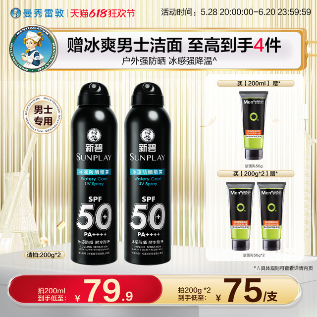 Mentholatum Xinbi men's cooling sunscreen spray 100ml outdoor facial ...