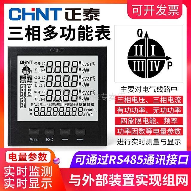 Chint three-phase multi-function intelligent digital display electric ...