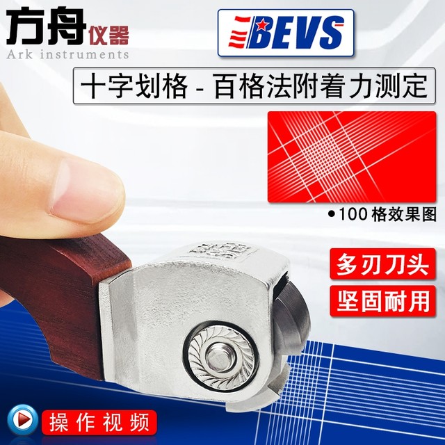 BEVS2202 paint film scratcher 100-grid knife coating adhesion tester ...