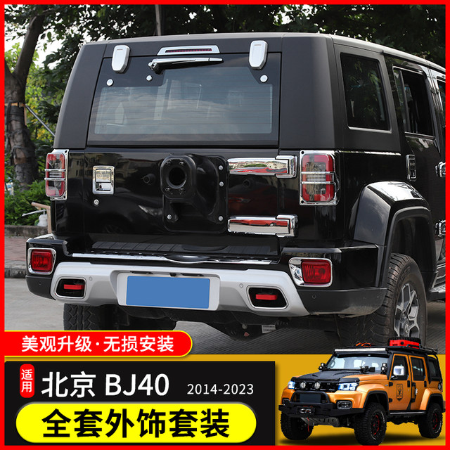 Beijing BJ40L exterior modification BAIC bj40 front face grille door ...