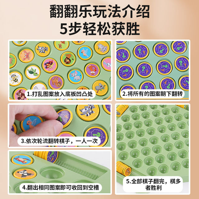 Children's flip-flop chess fun pair-punch double-player memory game ...