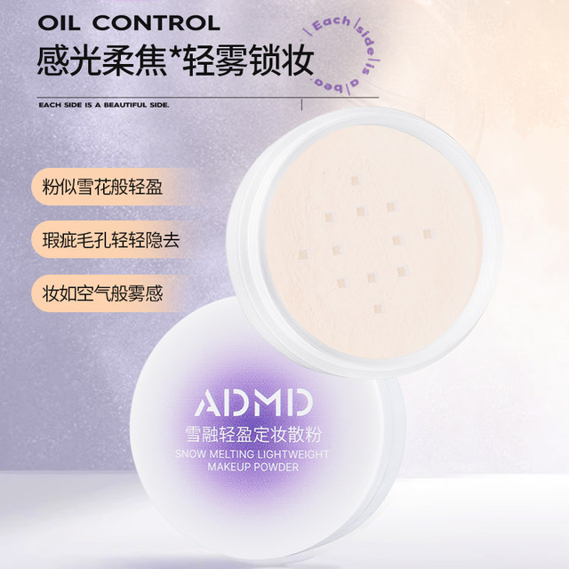 Lightweight loose powder, oil-controlling, makeup-setting, long-lasting ...