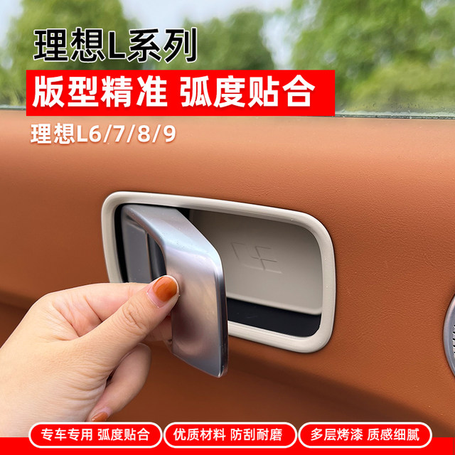 Special ideal L6 door bowl sticker car door inner handle sticker inner ...