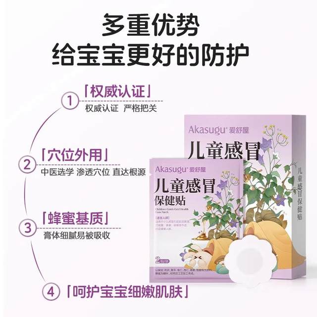Aishuwu children's cold patch, health patch, infant and baby relief ...