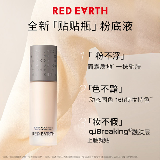 Red Earth Skin Nourishing Patch Bottle Foundation Glowing Star Essence ...
