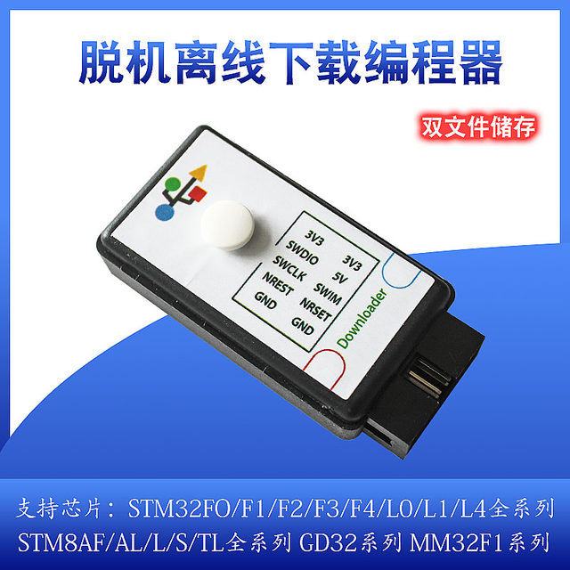 STM32/GD32/STM8 offline programmer, offline downloader, offline burner mini version
