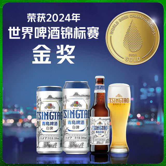 Qingdao Beer White Wheat White Beer 500ml*12 Listening+Qingdao Beer ...