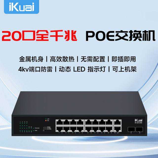 iKuai Aikui Gigabit Switch 20 Port Poe Switch Network Splitter Multi ...