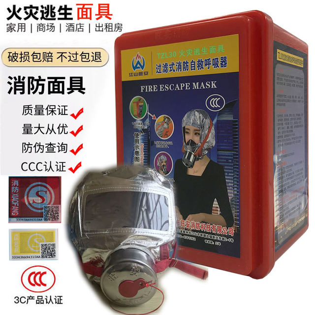 Fire mask 3C gas mask Home hotel fire protection smoke hood Fire escape ...