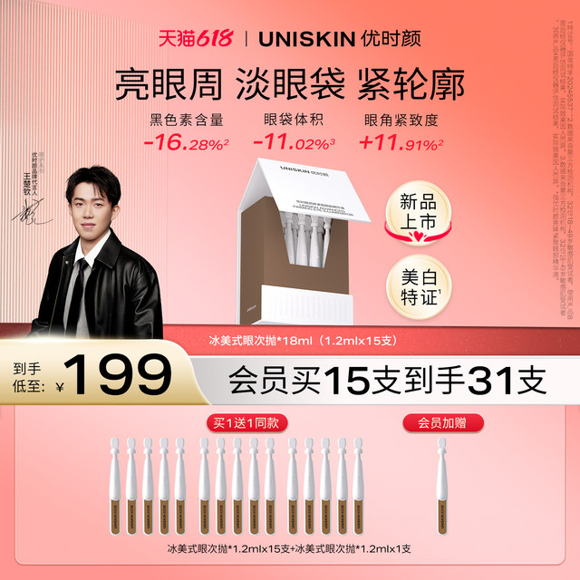 Youshi Yanbing American Eye Eye Eye Eye Essence Whitening Firming Eye ...