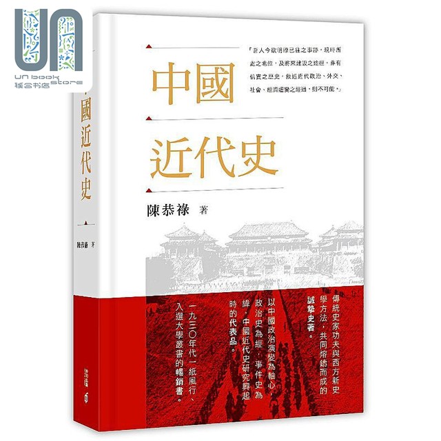 Modern Chinese History, Paper Hardcover, Original Hong Kong and Taiwan ...