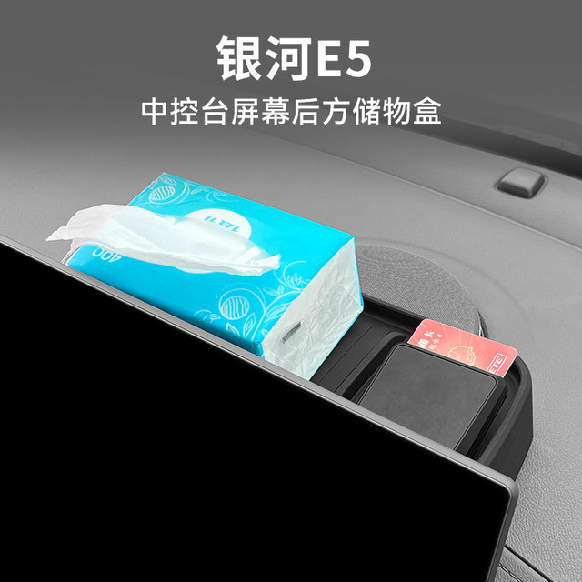 Suitable for 24 Geely Galaxy E5 screen under the storage box to storage ...