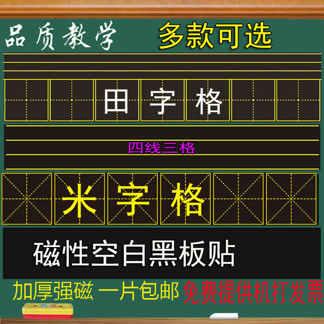 Tianzi grid blackboard magnetic rice grid four-line three-grid pinyin ...