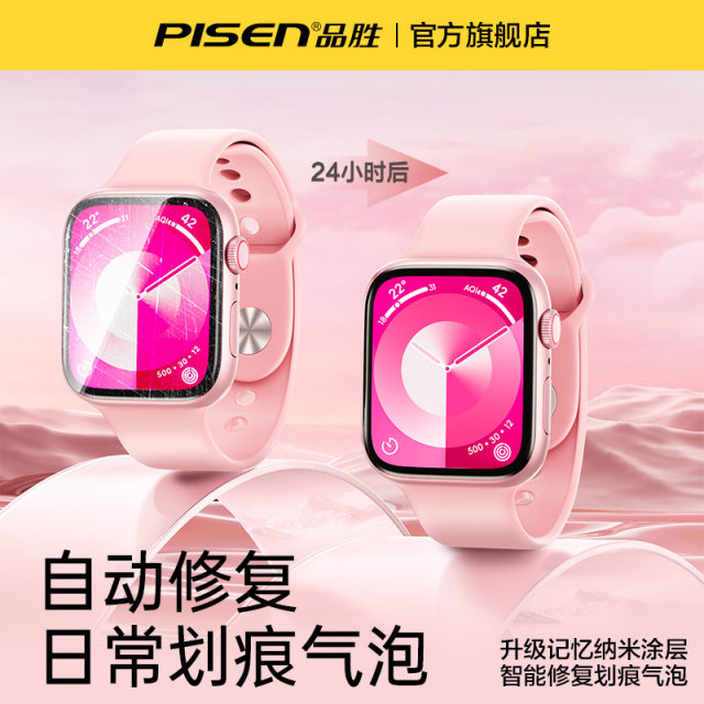 Pinsheng suitable for iWatch protective film Apple Watch s10 watch film ...