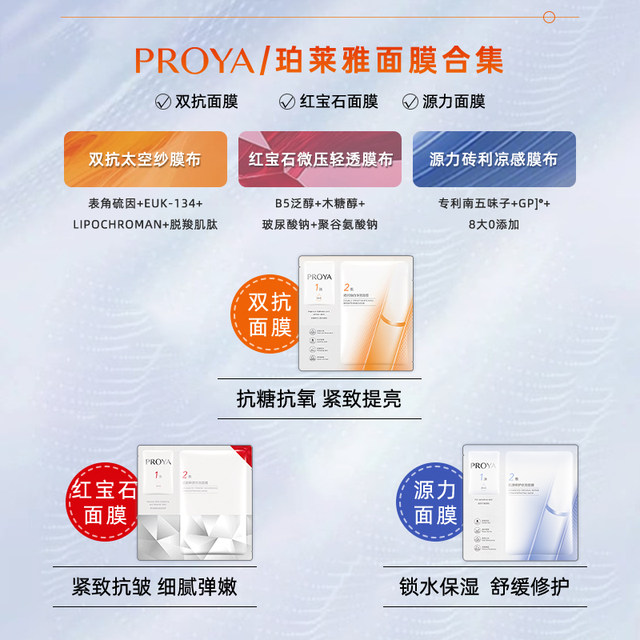 Proya Dual Anti-sugar Mask 3.0 for women, hydrating, firming, anti ...