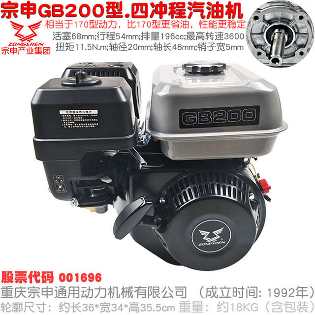 Zongshen 170F engine 7.5 horsepower four -punching 168 gasoline machine ...