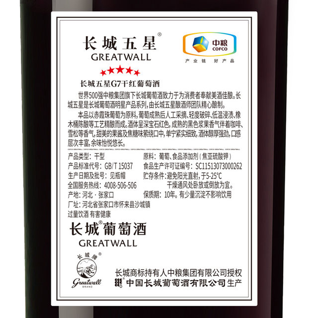 Gold Award Five Star G7 Cabernet Sauvignon Dry Red Wine Wooden Box Red ...