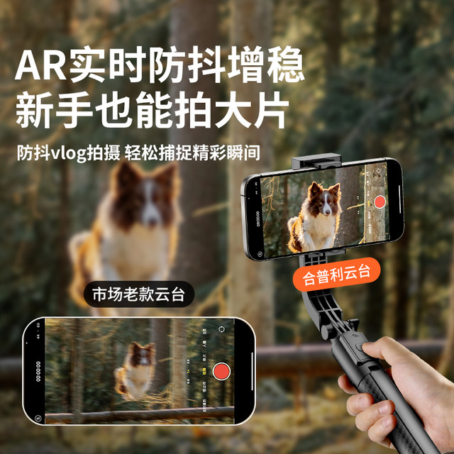 AR smart anti-shake] Mobile phone gimbal stabilizer anti-shake selfie ...
