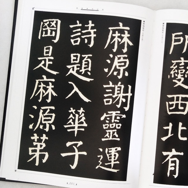 Yan Zhenqing Calligraphy Collection Genuine Hardcover Lock 16 Open ...