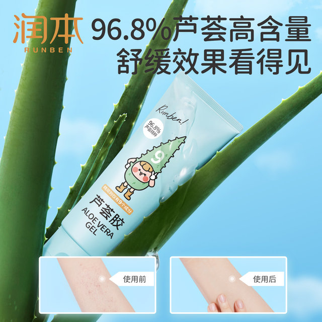 Runben aloe vera gel authentic official flagship store after-sun ...
