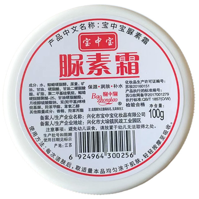 Baozhongbao urea cream urea cream official flagship store genuine ...