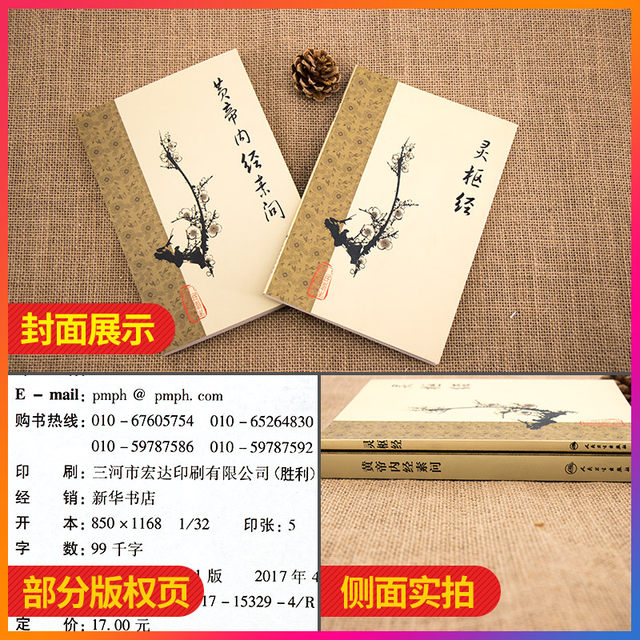 2 genuine copies of the Plum Blossom Edition of the Huang Di Nei Jing ...