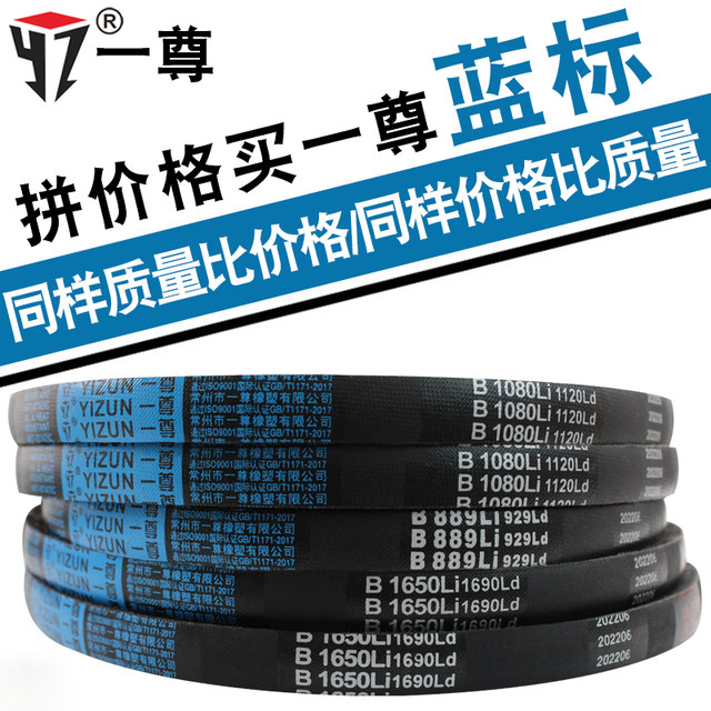 An imported hard wire triangle band transmission belt B type 13 151372 ...