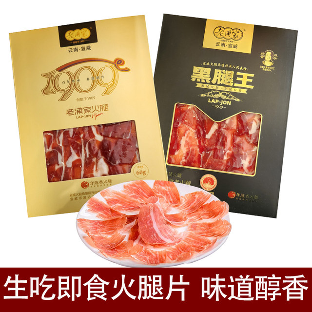 Lao Pujia raw ham slices Yunnan Xuanwei three-year ham slices ready-to ...