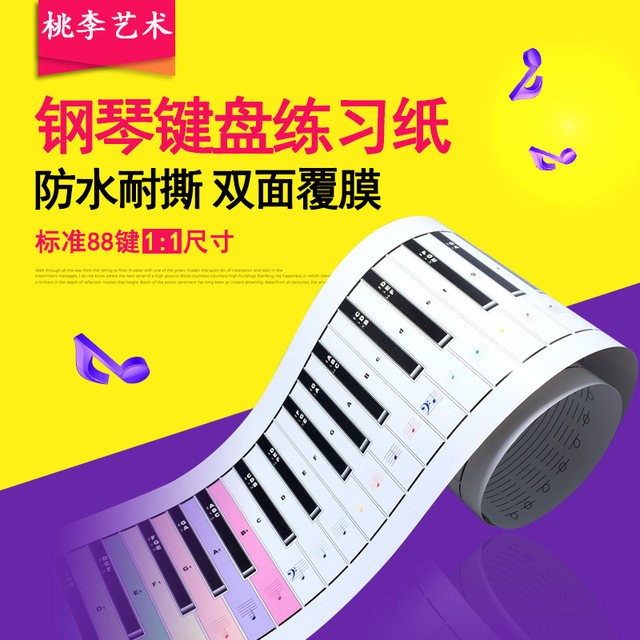 88 key Standard size Piano keyboard paper 1-1 piano fingertips practice ...