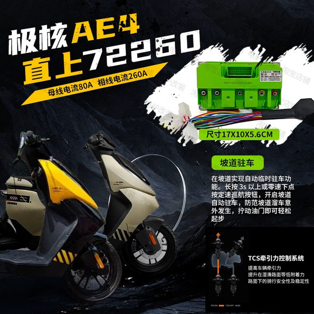 Polar nuclear AE5 EZ3I AE4 Electric Moorodian self -straight up to Zhike controller