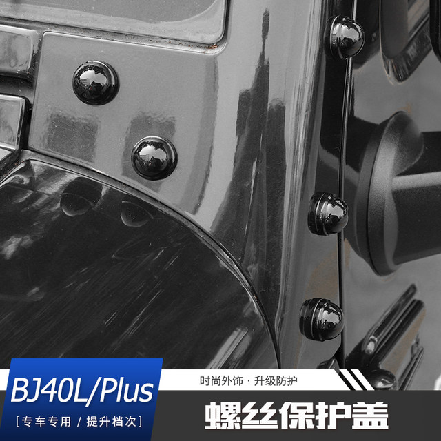 Beijing BJ40L outer decoration modified BAIC BJ40PLUS door A pillar ...