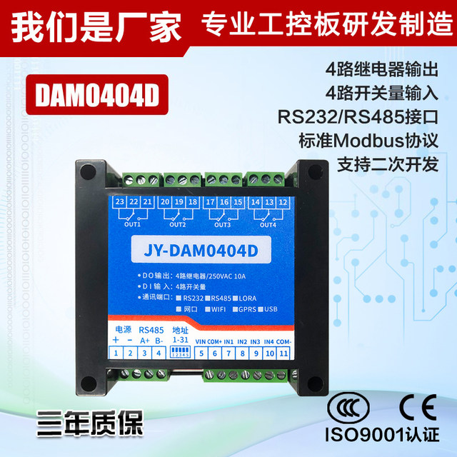 DAM0404D industrial -grade serial port relay control 4 switch volume remote collection module ...
