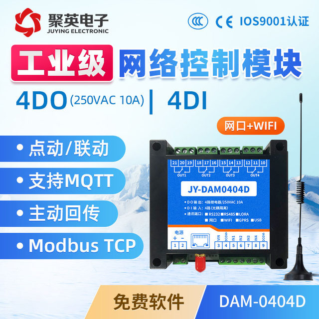 DAM0404D industrial -grade serial port relay control 4 switch volume ...