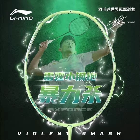 Genuine Li Ning small steel cannon badminton racket Thunder small steel ...