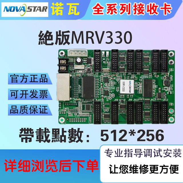 NOVASTAR Nova MRV316 MRV332MRV330 receiving card led display sending ...