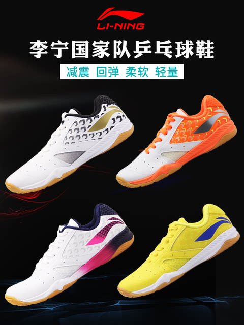 Li Ning table tennis shoes, Malone national team custom competition ...