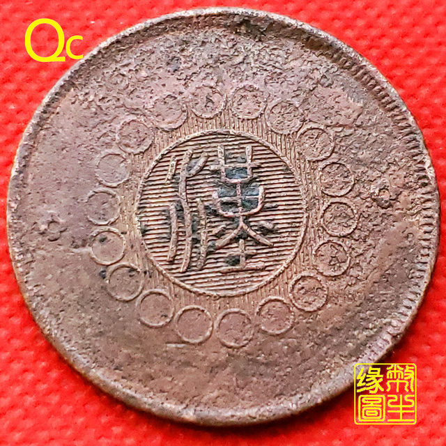 Large copper coin with Chinese characters made by the military ...