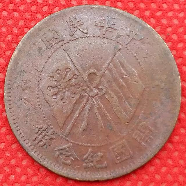 Republic of China copper coin collection coin founding foreign currency ...