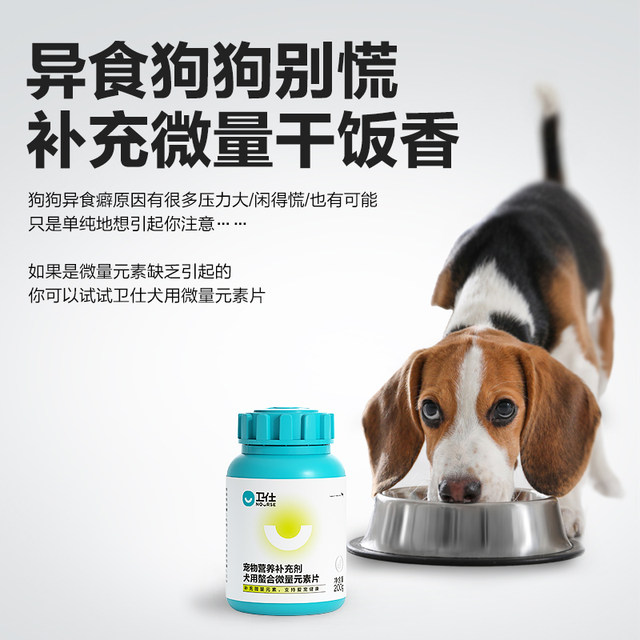 Weishi dog nutritional products trace elements supplement dog vitamin B ...