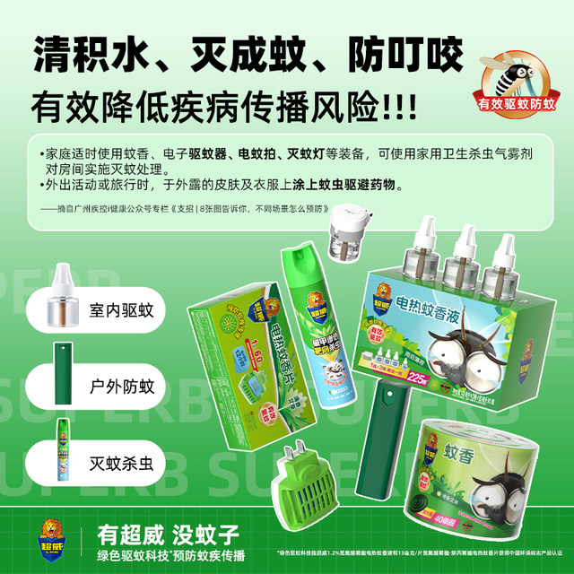 Super Viagra mosquito repellent spray effectively repellent mosquitoes ...