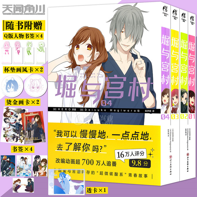Select genuine version Hori and Miyamura manga 1-8 volumes HERO Popular ...