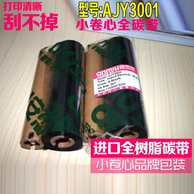 Full resin base carbon band barcode carbon band TSC244 zebra GK888 ...